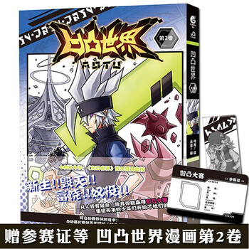 正版包邮【赠参赛证+角色贴纸+书签】凹凸世界漫画1-7册全第三季动画官方设定集天闻角川七创社国产动画 凹凸世界 第2卷