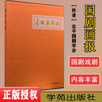 国剧画报