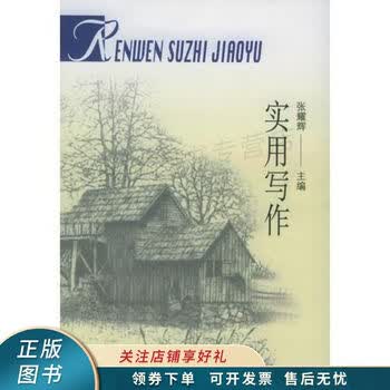 实用写作 张耀辉