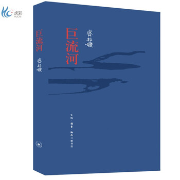 巨流河（纪念版）