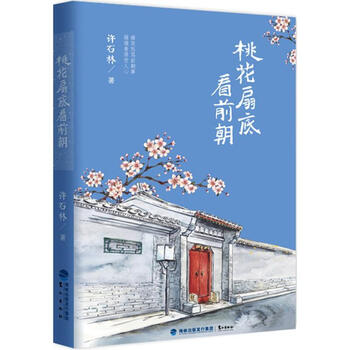 桃花扇底看前朝