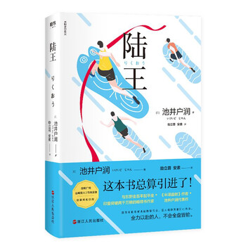 陆王