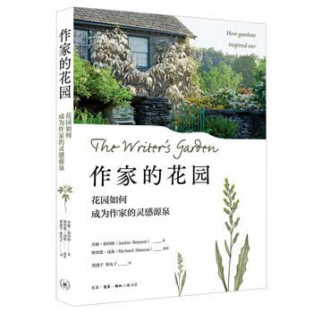 作家的花园：花园如何成为作家的灵感源泉