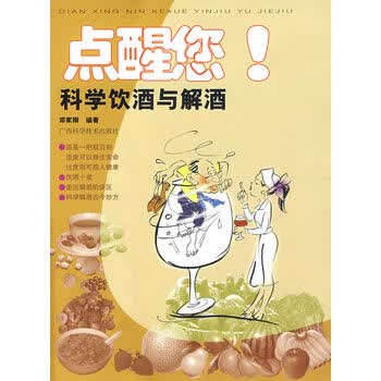 科学饮酒与解酒
