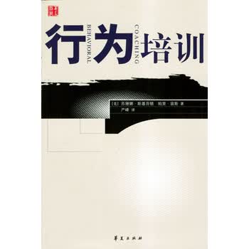 行为培训