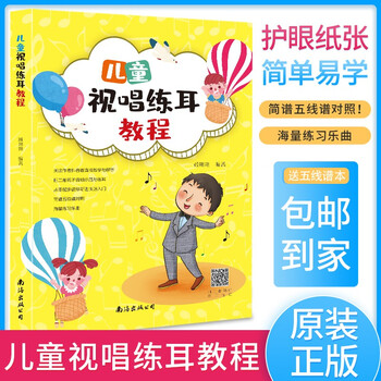 2021新版儿童视唱练耳教程趣味音乐入门书启蒙理论音乐基础知识听力训练分级教学课程书全国等级考试考级