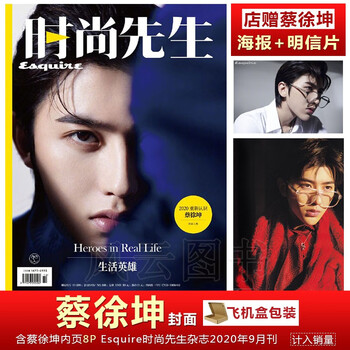 蔡徐坤封面智族GQ杂志2021年8月世界时装之苑3月/闪闪/时尚先生/芭莎男士/仙镜/尼龙OK精彩 时尚先生200年9月