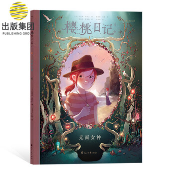 樱桃日记(4无面女神)