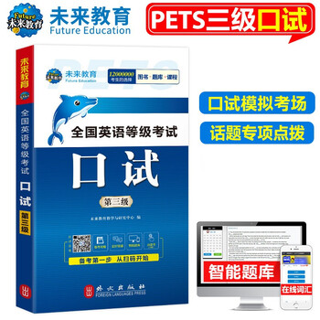 包邮2022年9月全国英语等级考试三级PETS3教材指导词汇口试语法全真模拟历年试卷阅读听力高分 口试