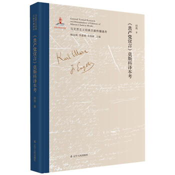 《共产党宣言》莫斯科译本考
