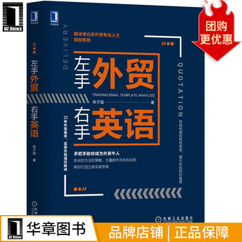 现货包邮 左手外贸右手英语 朱子斌8050318