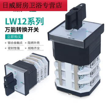 亿普诺LW12-16转换开关三档双电源切换手动自动旋转正反 LW12-16D 0401/2【图片 价格 品牌 报价】-京东
