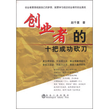创业者的十把成功砍刀