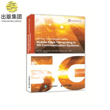 5G移动边缘计算(英文版)
