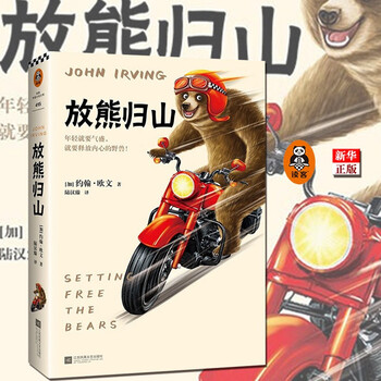 放熊归山