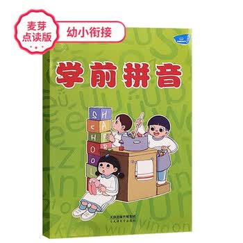 学前拼音点读版 幼小衔接拼读训练拼音练习小学一年级宝宝学前早教书幼儿启蒙儿童发声书