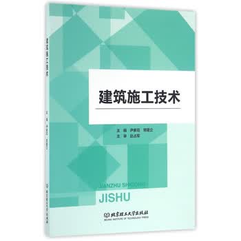 建筑施工技术