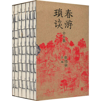 春游琐谈(1-7) 图书