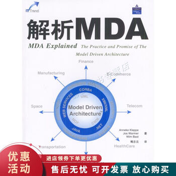 解析MDA