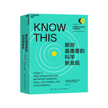 【湛庐旗舰店】那些最重要的科学新发现 186位思想家的智慧碰撞 拓展科学视野Edge创始人