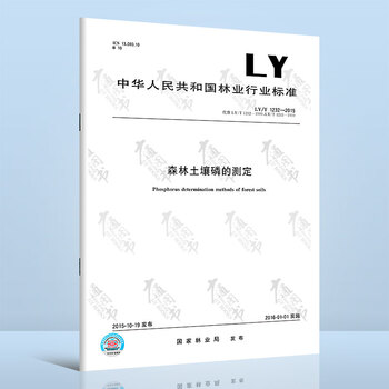 LY/T 1232-2015森林土壤磷的测定