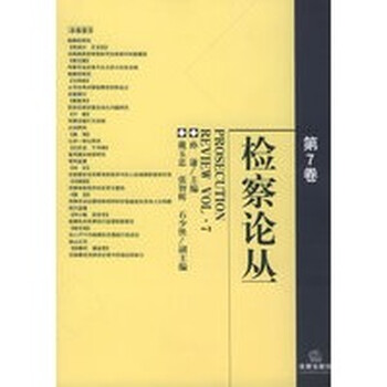 论丛 第7卷
