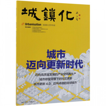 城镇化(城市迈向更新时代)