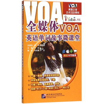 全媒体VOA英语单词故事微课堂