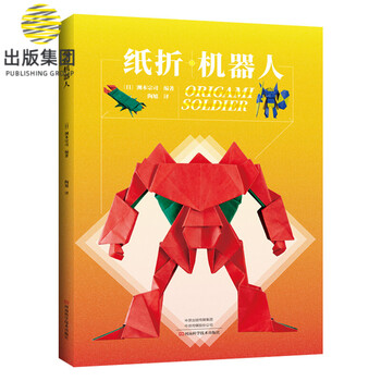 纸折机器人