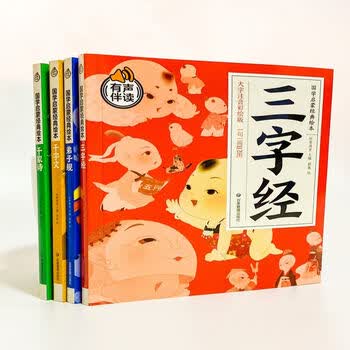正版国学启蒙绘本 全四册大字注音彩绘版