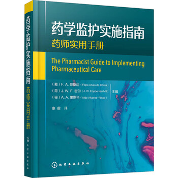 药学监护实施指南 图书