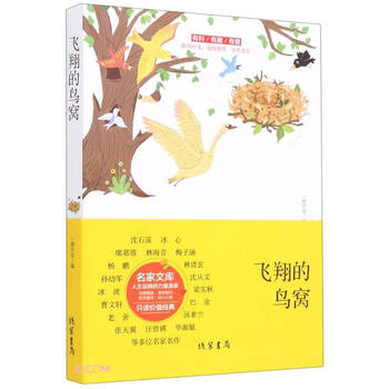 飞翔的鸟窝