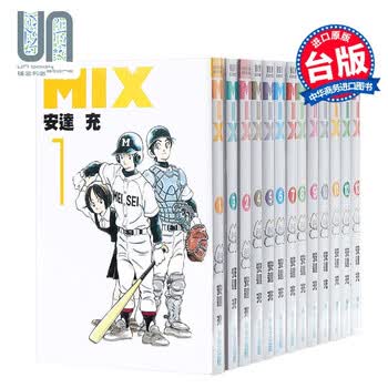 MIX 1-16册漫画套装 港台原版 安达充 青文