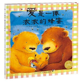 海豚绘本花园：爱是一捧浓浓的蜂蜜（精装绘本）贾尔斯·安德列亚, 任溶溶 长江少年儿童出版社