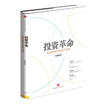 投资革命【正版图书】