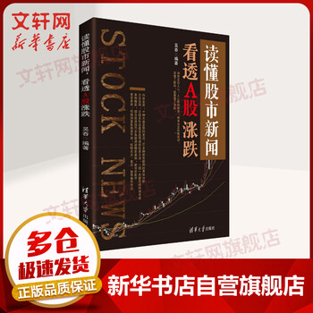 读懂股市新闻,看透A股涨跌