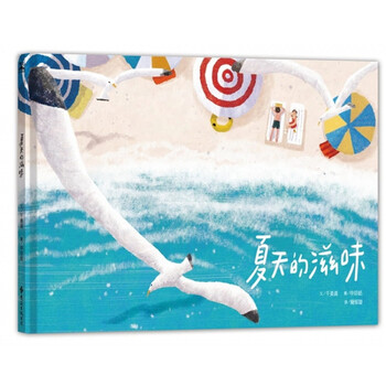 夏天的滋味 21 千美眞  远流 进口原版