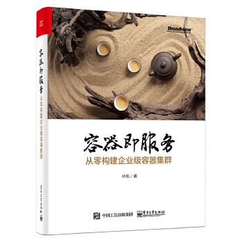 容器即服务:从零构建企业级容器集群