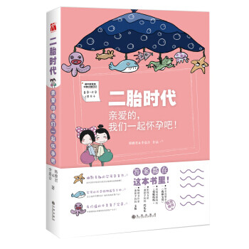 二胎时代:亲爱的，我们一起怀孕吧