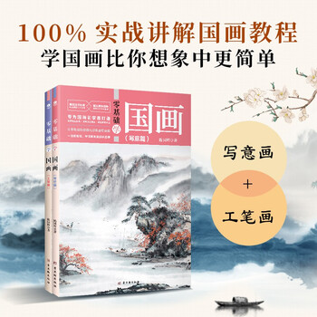 零基础学国画9787554616857