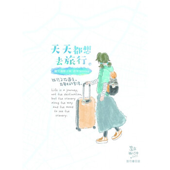 台版 天天都想去旅行 手写手绘图文本记录了lemonz在各个国家的旅行心情与写真照片旅游