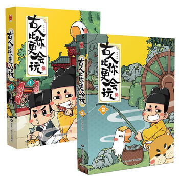 【包邮】朕说历史：古人比你更会玩1+2