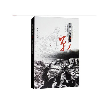 延安秘密战-中共西北局隐蔽斗争纪实（附读书札记）