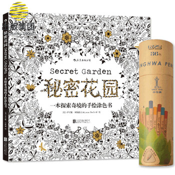 秘密花园+中华36色彩铅