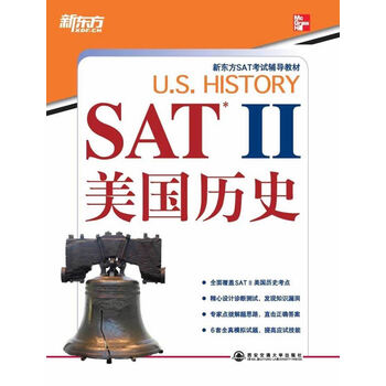 新东方 SAT2美国历史 [美]Daniel、