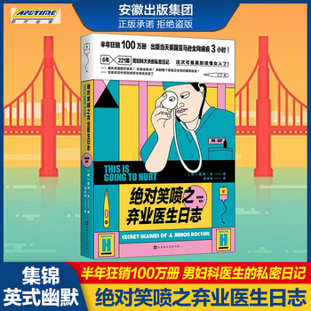 正版新书笑喷之弃业医生日志 亚当凯著 英国现象级书丁香园鼎力推荐男科医生私密日记两性爆笑日常段子集锦