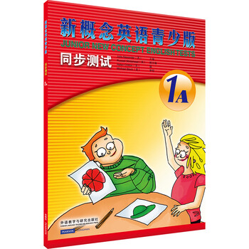 新概念英语青少版同步测试1A