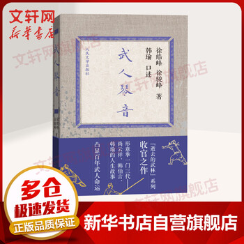 武人琴音