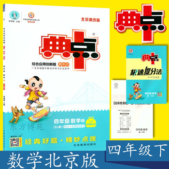 2022春 典中点综合应用创新题四年级数学下册 北京版BJ 荣德基