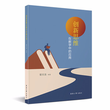 创新思维在教学中的应用